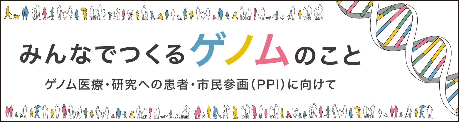 ppi_banner_01 | 東北メディカル・メガバンク機構